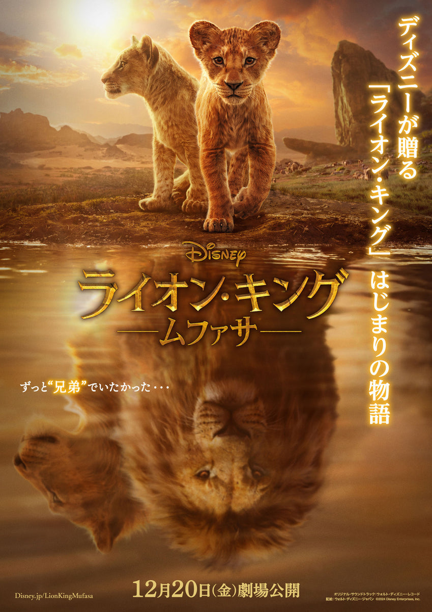 Poster Pelicula Mufasa: The Lion King (2024) – Movie Poster Mexico
