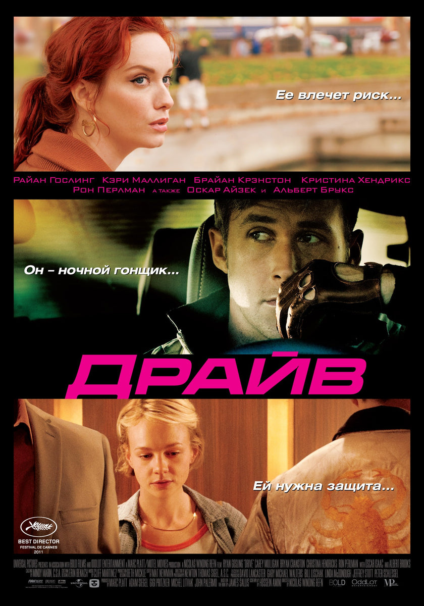 Poster Película Drive – Movie Poster Mexico